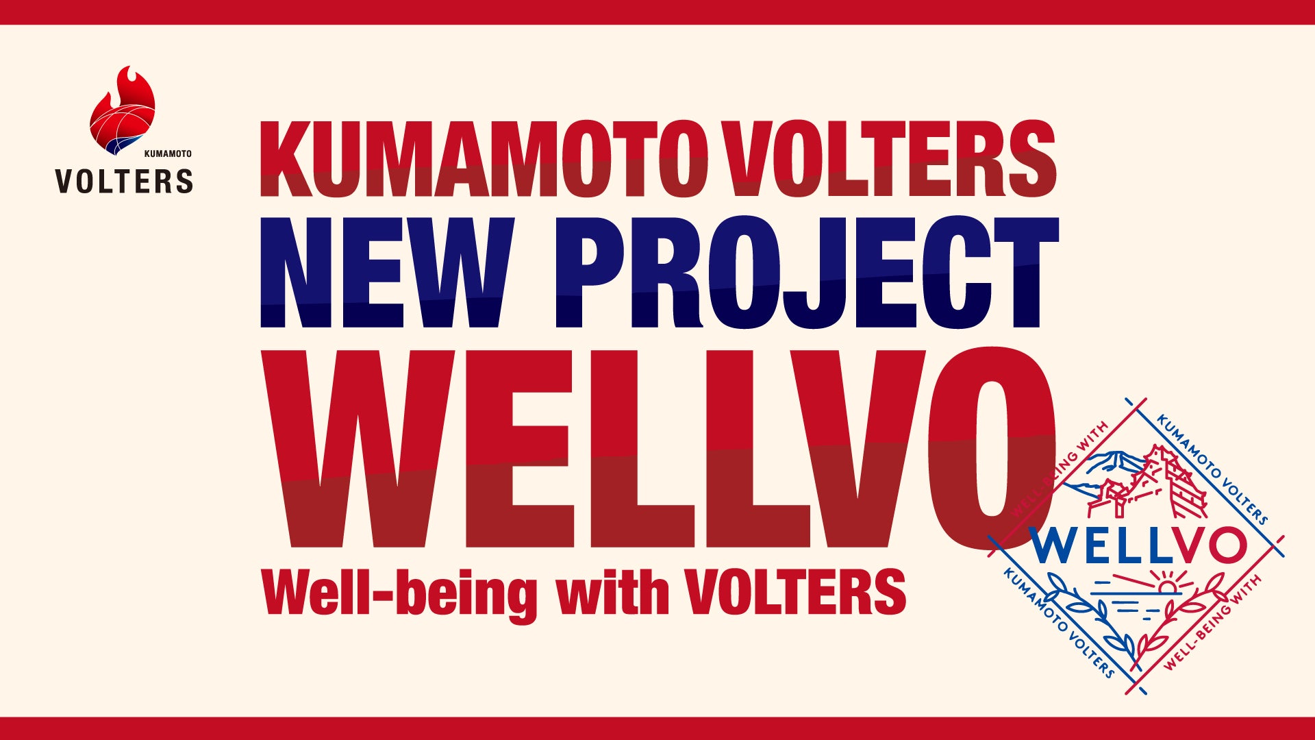 新・地域活動プロジェクト「WELLVO ~ Well-being with VOLTERS」始動！ | 熊本ヴォルターズ
